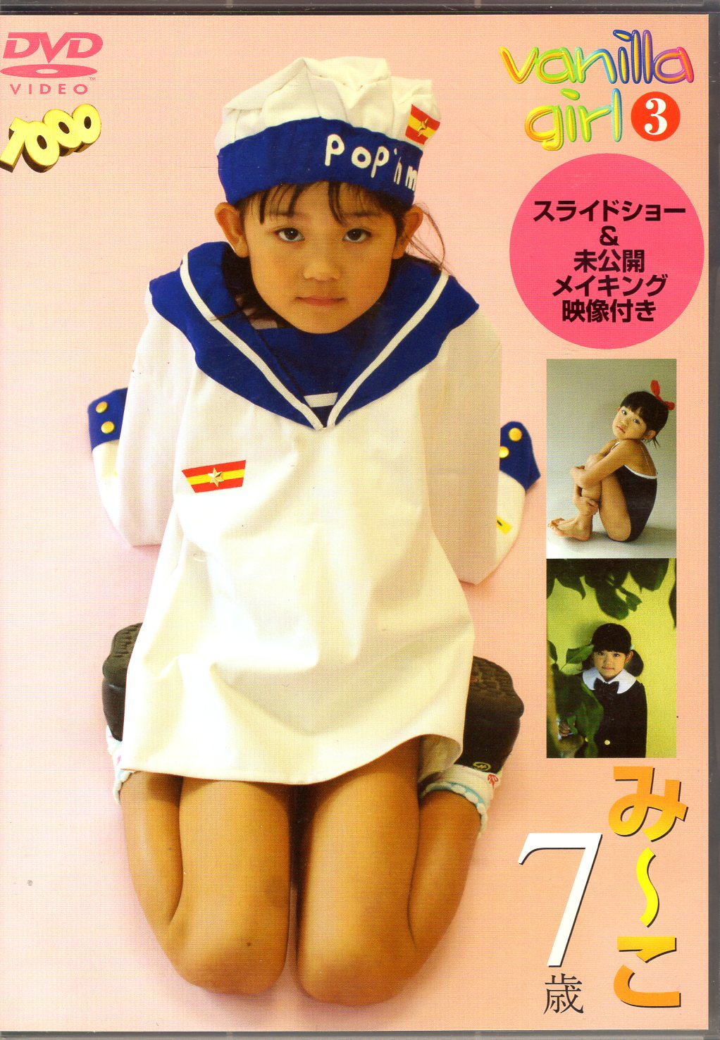 DVD み～こ vanilla girl 3 | まんだらけ Mandarake