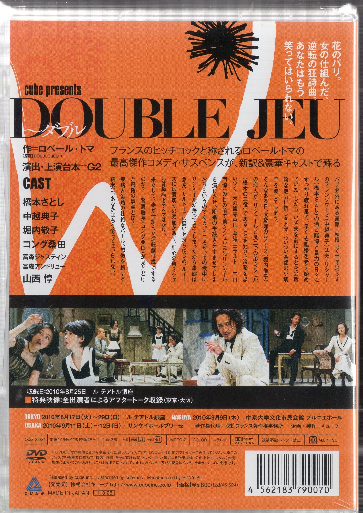 キューブ 5C/舞台DVD DOUBLE JEU~ダブル | まんだらけ Mandarake