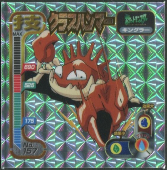 アマダ 最強シール烈伝 技 クラブハンマー(キングラー) 157 | まんだらけ Mandarake