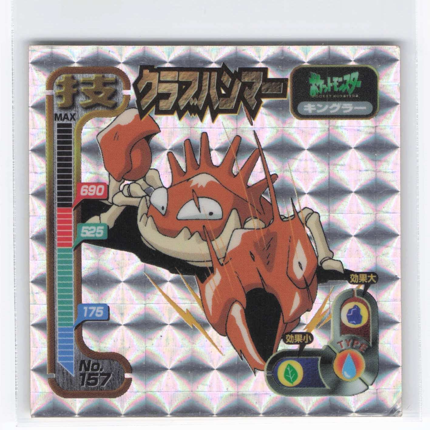 アマダ 最強シール烈伝 技 クラブハンマー(キングラー) 157 | まんだらけ Mandarake