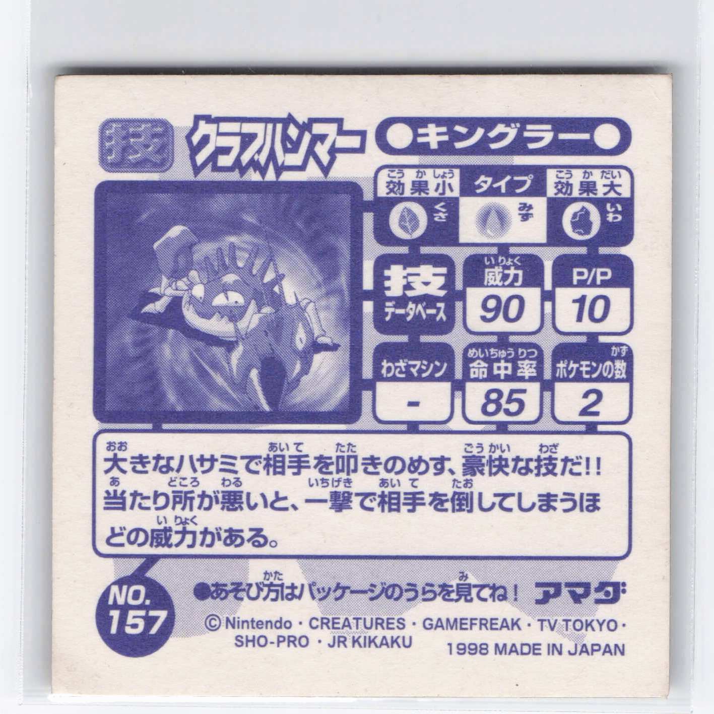 アマダ 最強シール烈伝 技 クラブハンマー(キングラー) 157 | まんだらけ Mandarake