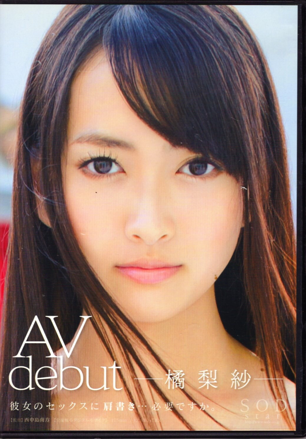 SOFT ON DEMAND アダルトDVD 橘梨紗 AV debut | まんだらけ Mandarake