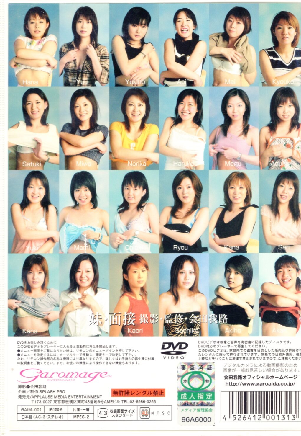 Garomage アダルトDVD 妹面接 Vol.1 | まんだらけ Mandarake