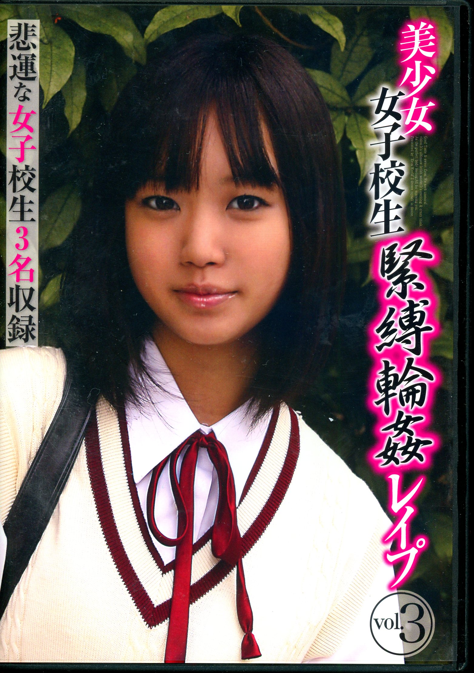 FirstStar アダルトDVD 美少女女子校生緊縛 | まんだらけ Mandarake
