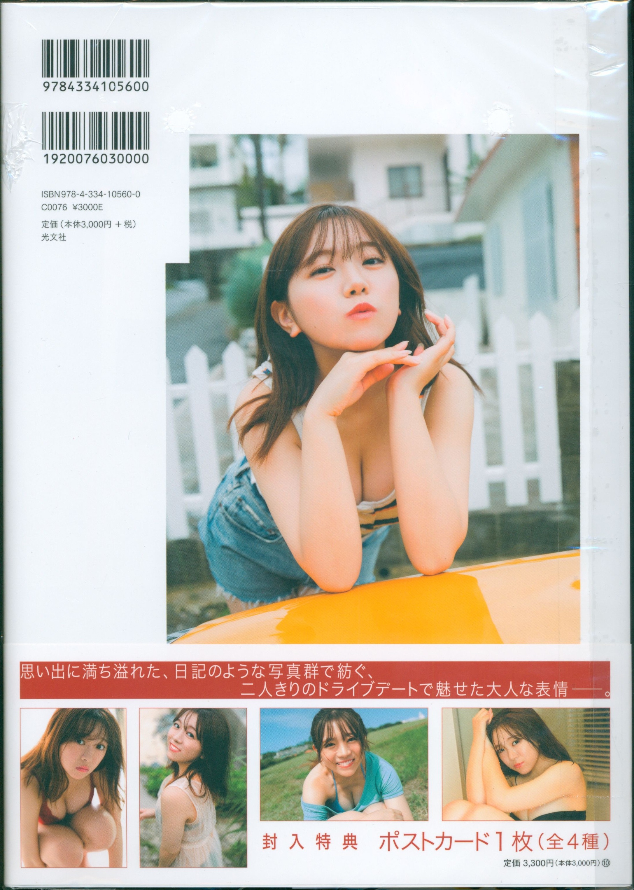 光文社 HKT48 武田智加 1st写真集 友達以上 | まんだらけ Mandarake