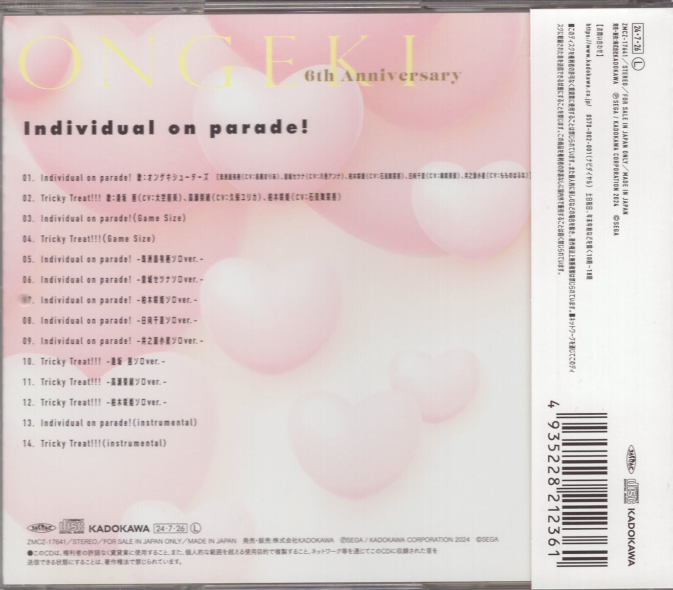 メディアファクトリー ゲームCD ONGEKI 6th Anniversary CD Individual on parade! | まんだらけ Mandarake