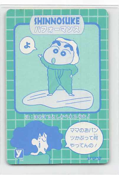 アマダ クレヨンしんちゃん/PPカード それー海だー! 4 | まんだらけ Mandarake