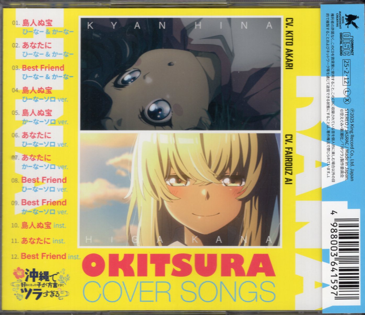 キングレコード アニメCD 沖縄で好きになった子が方言すぎてツラすぎる Cover Songs | まんだらけ Mandarake