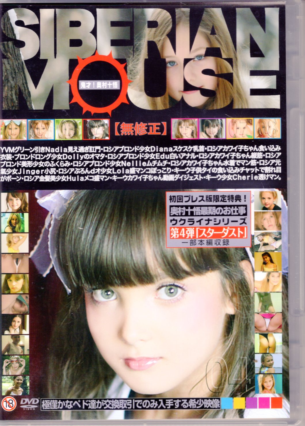 JVA アダルトDVD シベリアンマウス 1 04 | まんだらけ Mandarake