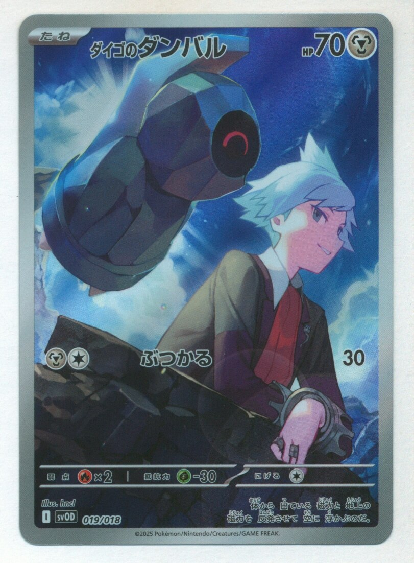 Pokemon SVOD 019/018 ダイゴのダンバル(AR仕様) SVOD | まんだらけ Mandarake