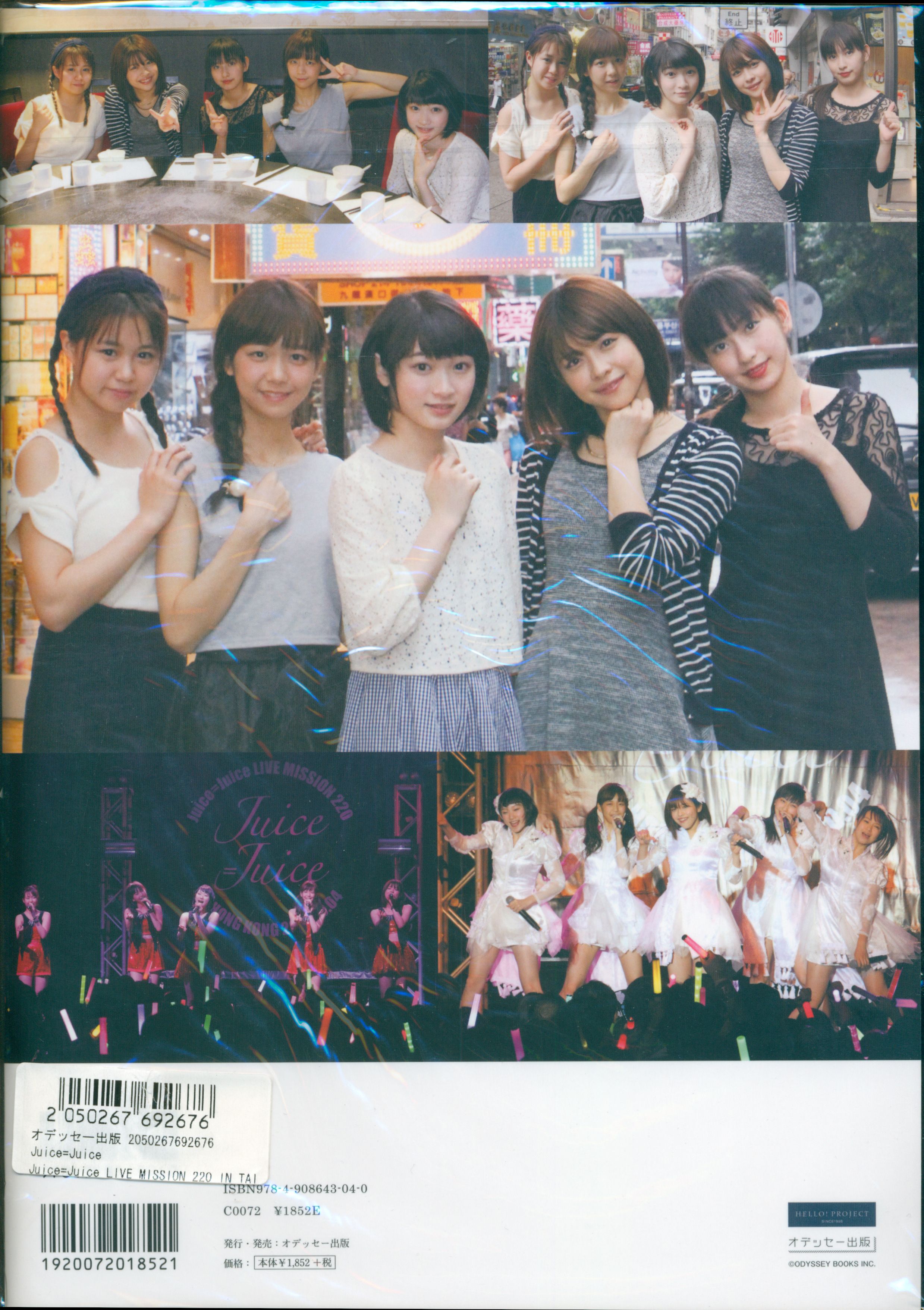 オデッセー出版 LIVE MISSION 220 IN TAIPEI & HONG KONG 2015 Juice=Juice MINI PHOTOBOOK | まんだらけ Mandarake