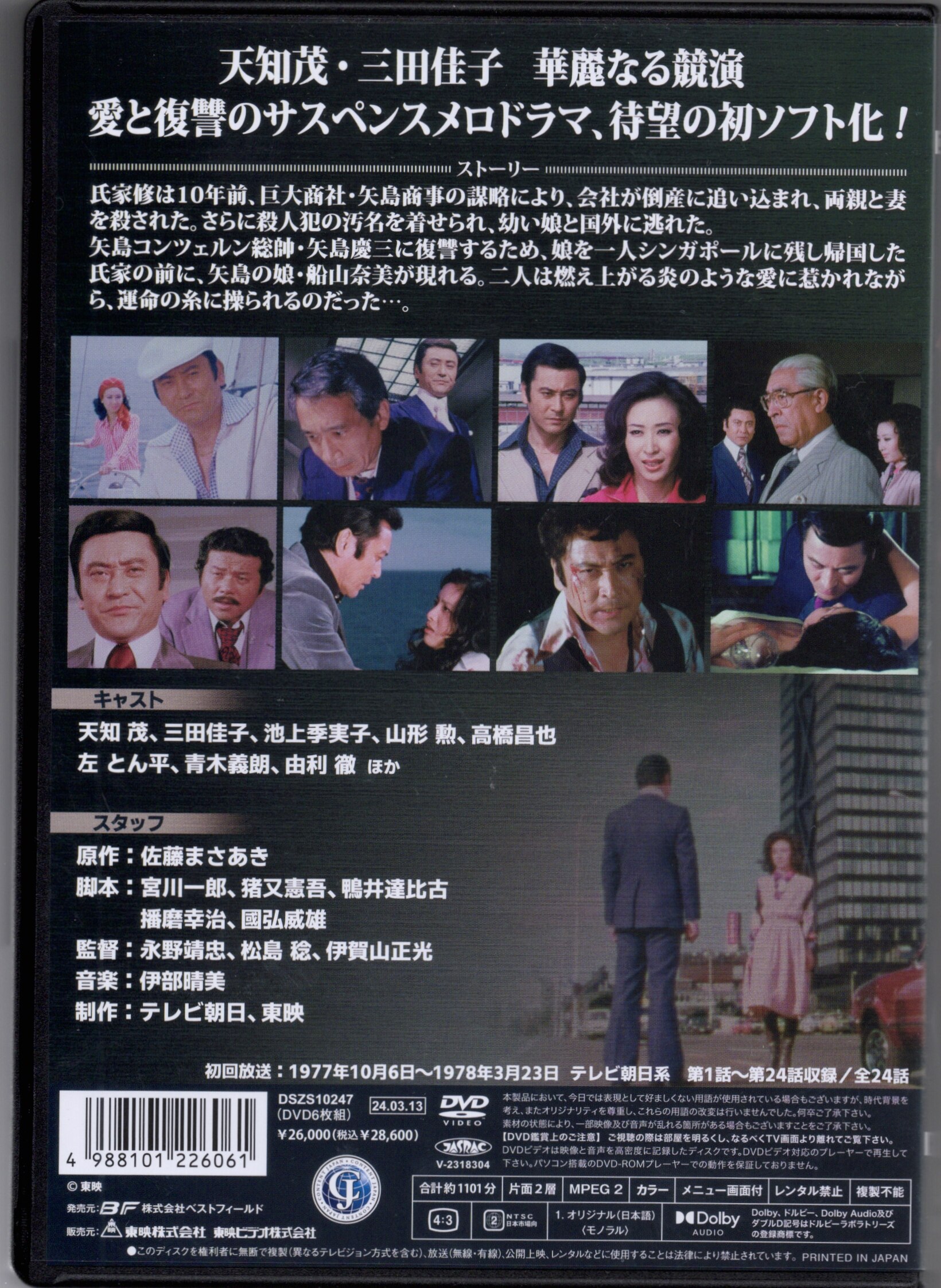 ドラマDVD 野望 HDリマスター版 | まんだらけ Mandarake