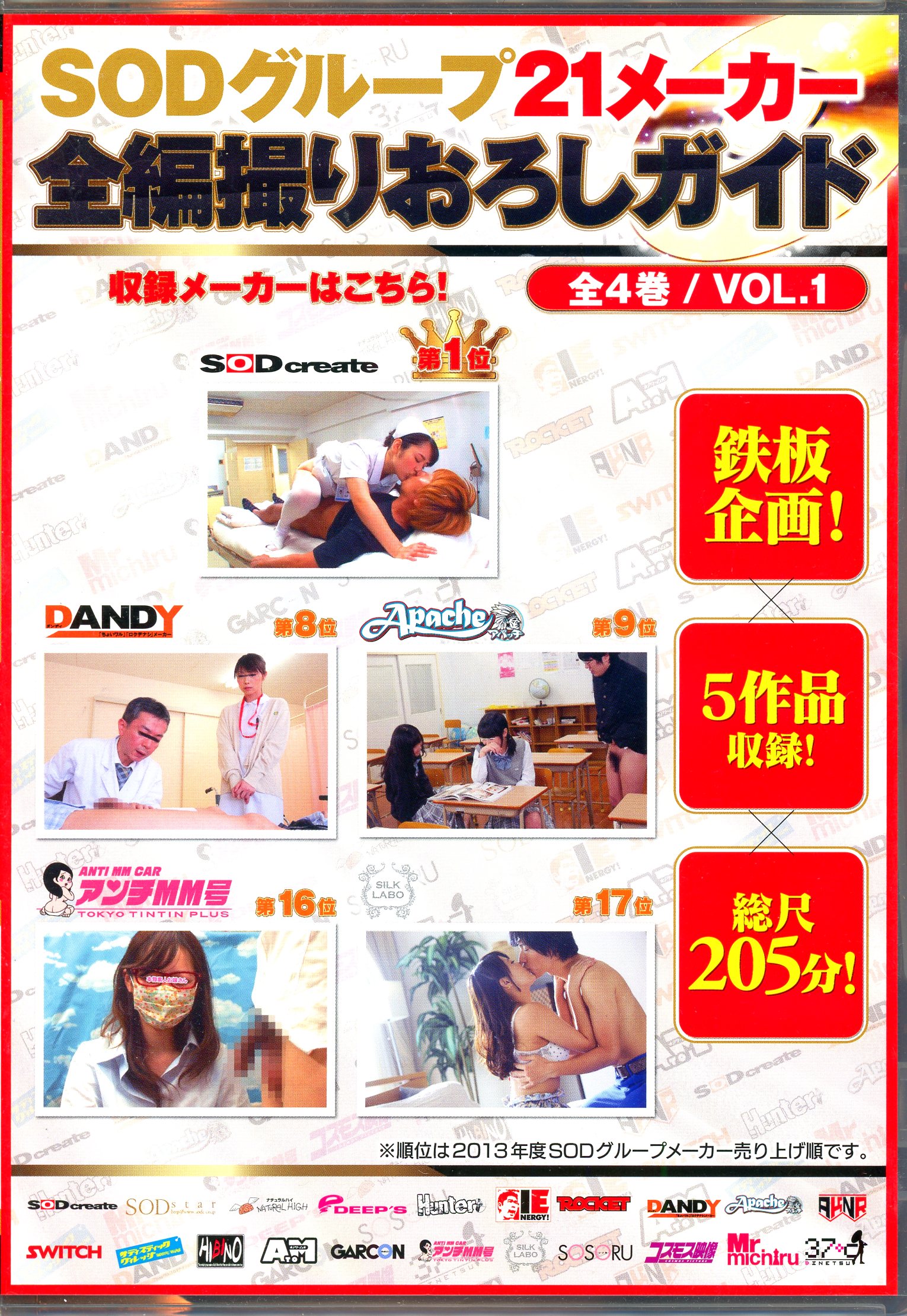 SODグループ21メーカー アダルトDVD SODグループ21メーカー全編撮りおろしガイド | まんだらけ Mandarake