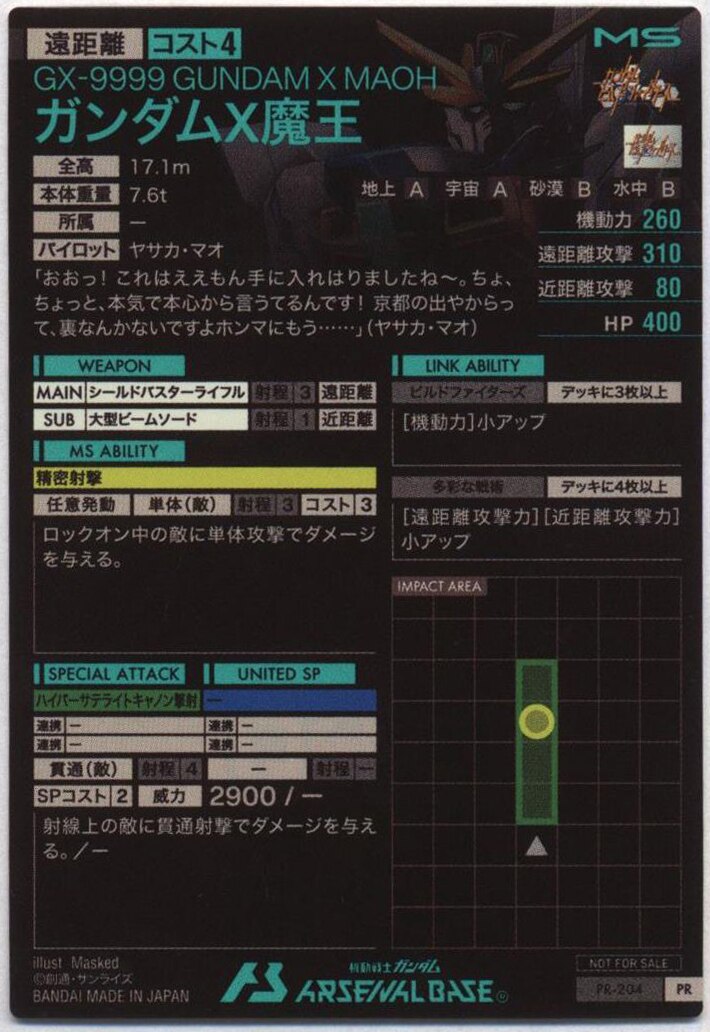 ガンダムアーセナルベース プロモ ガンダムX魔王 PR-204 | まんだらけ Mandarake