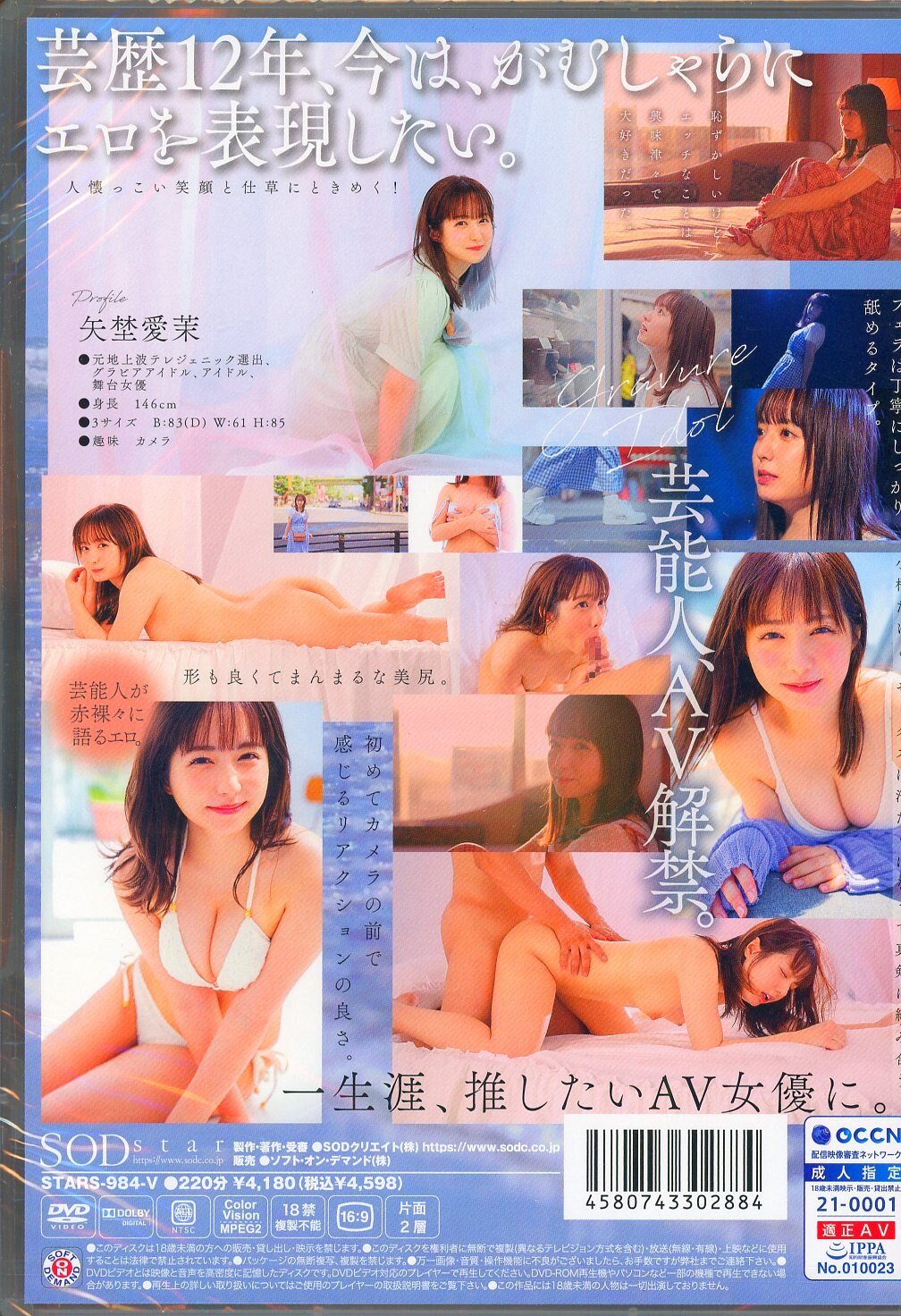 SOFT ON DEMAND アダルトDVD 矢埜愛茉 芸能人 矢埜愛茉 AV DEBUT | まんだらけ Mandarake