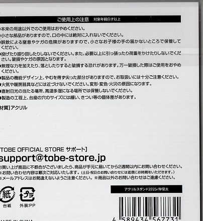 Number_i 岸優太 アクリルスタンド2025 | まんだらけ Mandarake