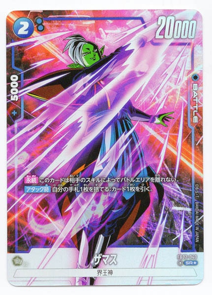 バンダイ 烈火の闘気 FB02-043 ザマス SR★ | まんだらけ Mandarake