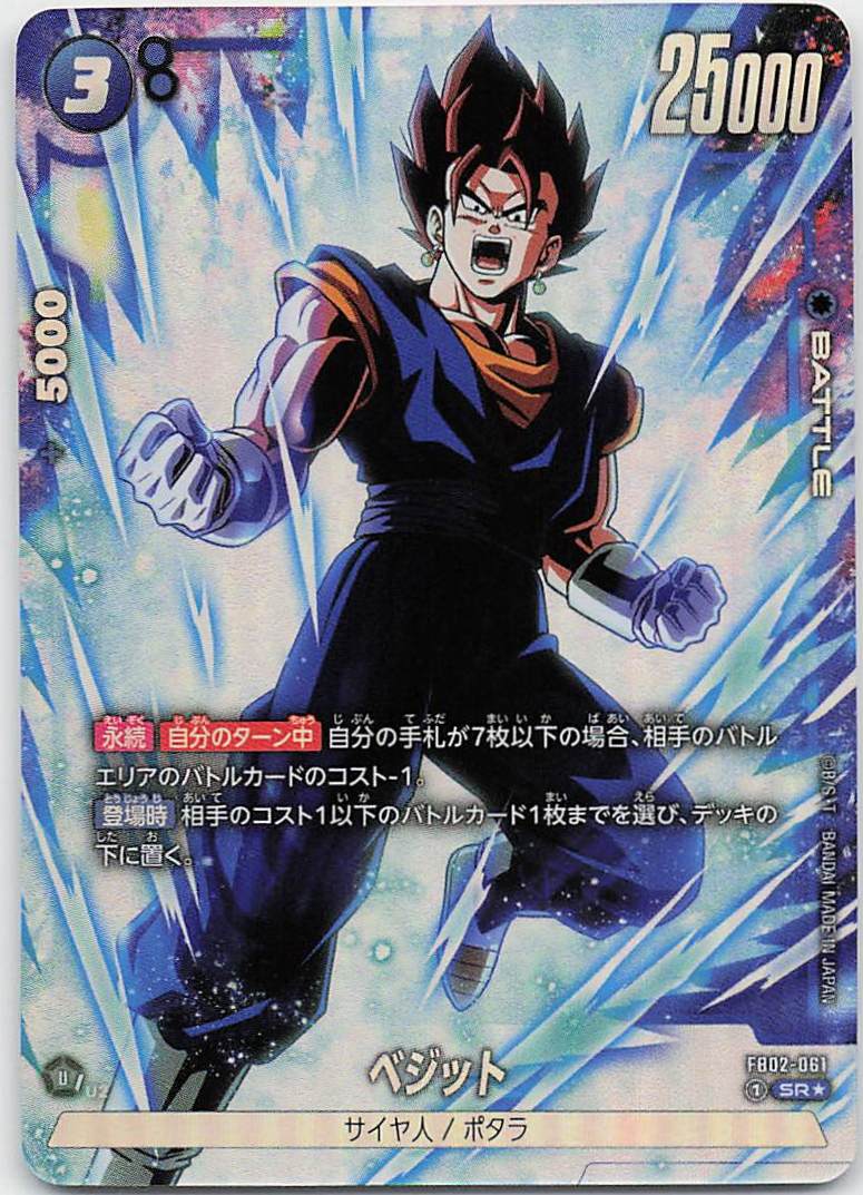 バンダイ 烈火の闘気 FB02-061 ベジット SR★ | まんだらけ Mandarake