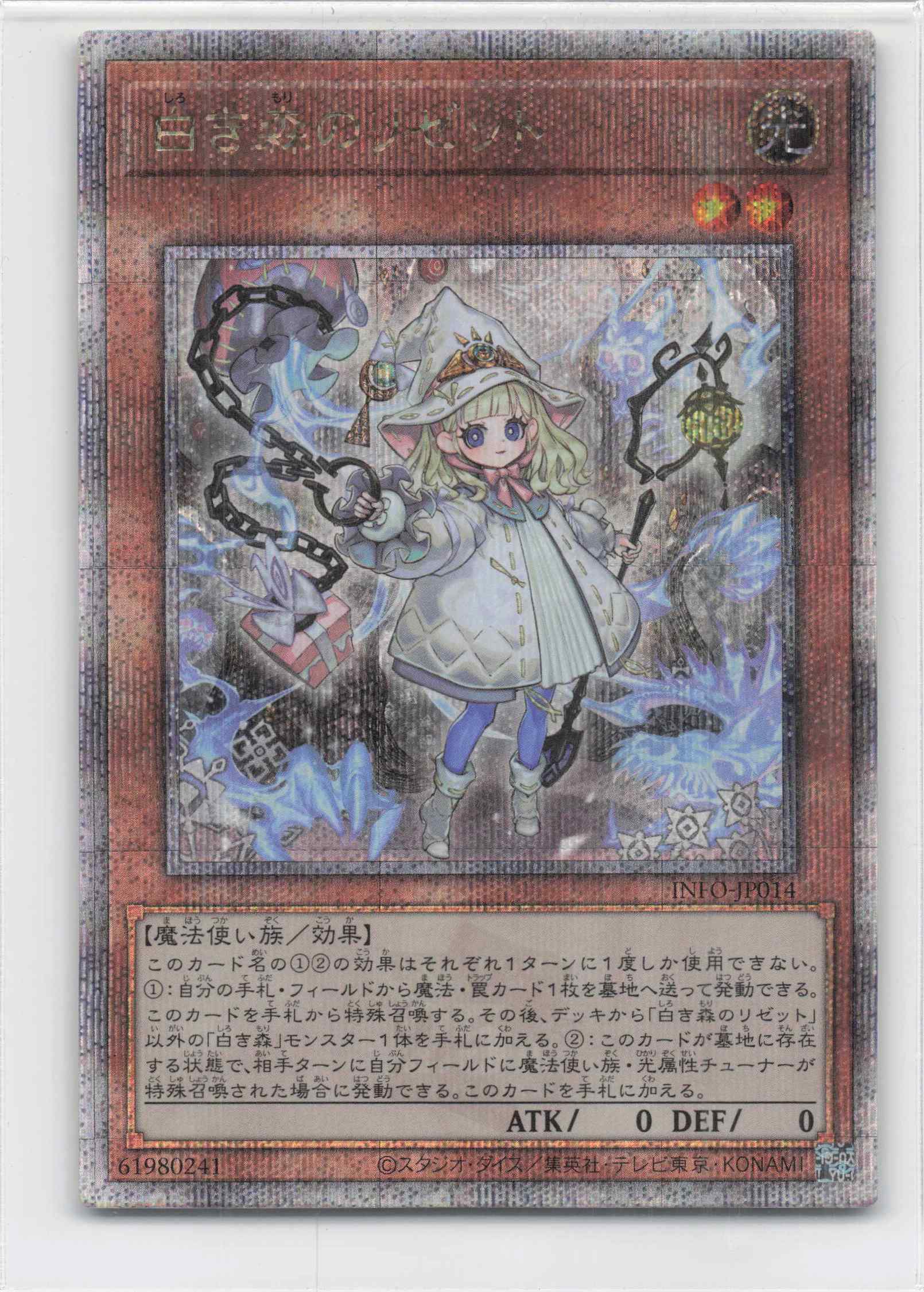Konami Monster [Light] INFO-JP014 Lisette of the White Forest 25th Secret | Mandarake Online Shop