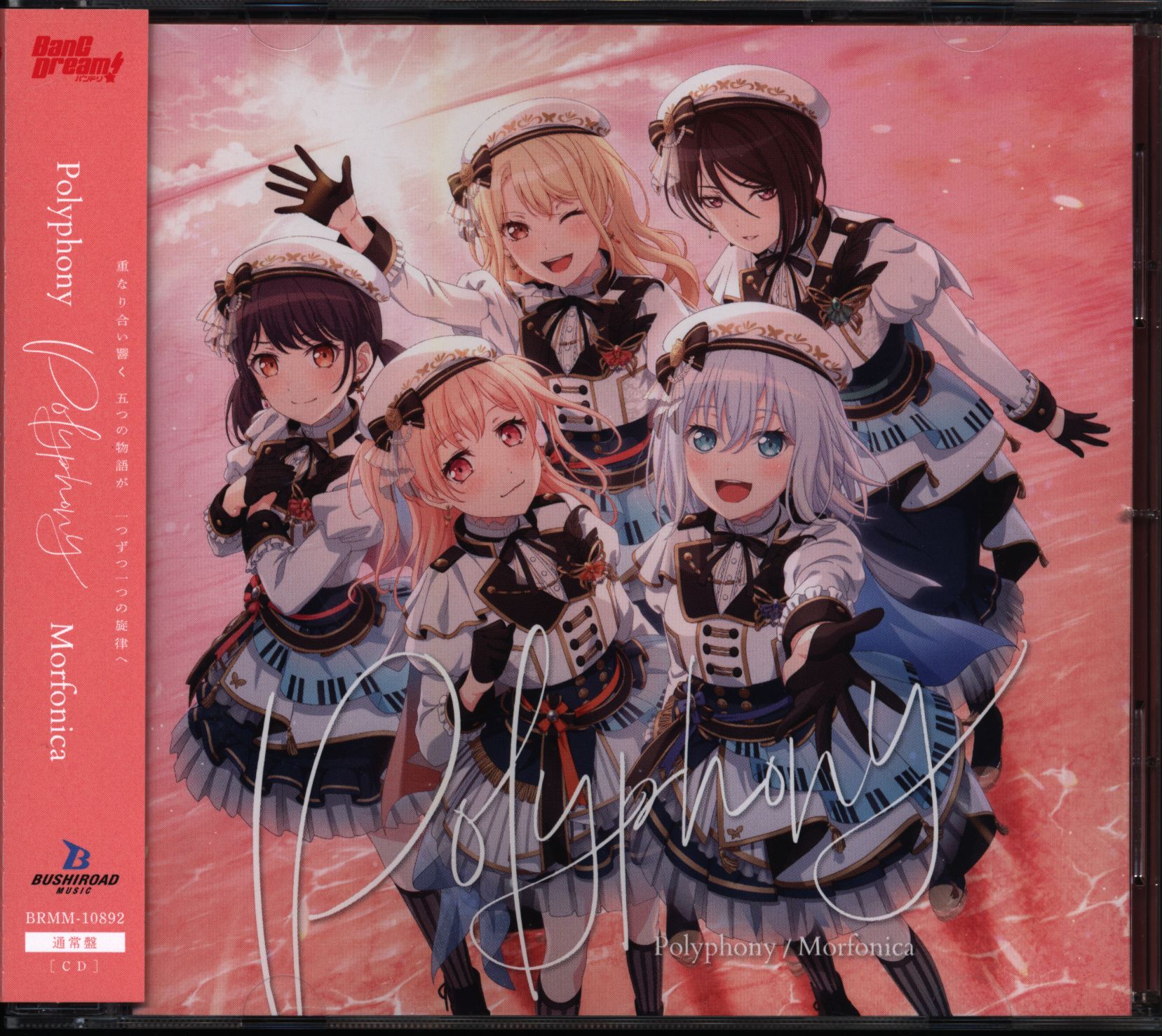 ゲームCD BanG Dream! Morfonica Polyphony 通常盤 | まんだらけ Mandarake