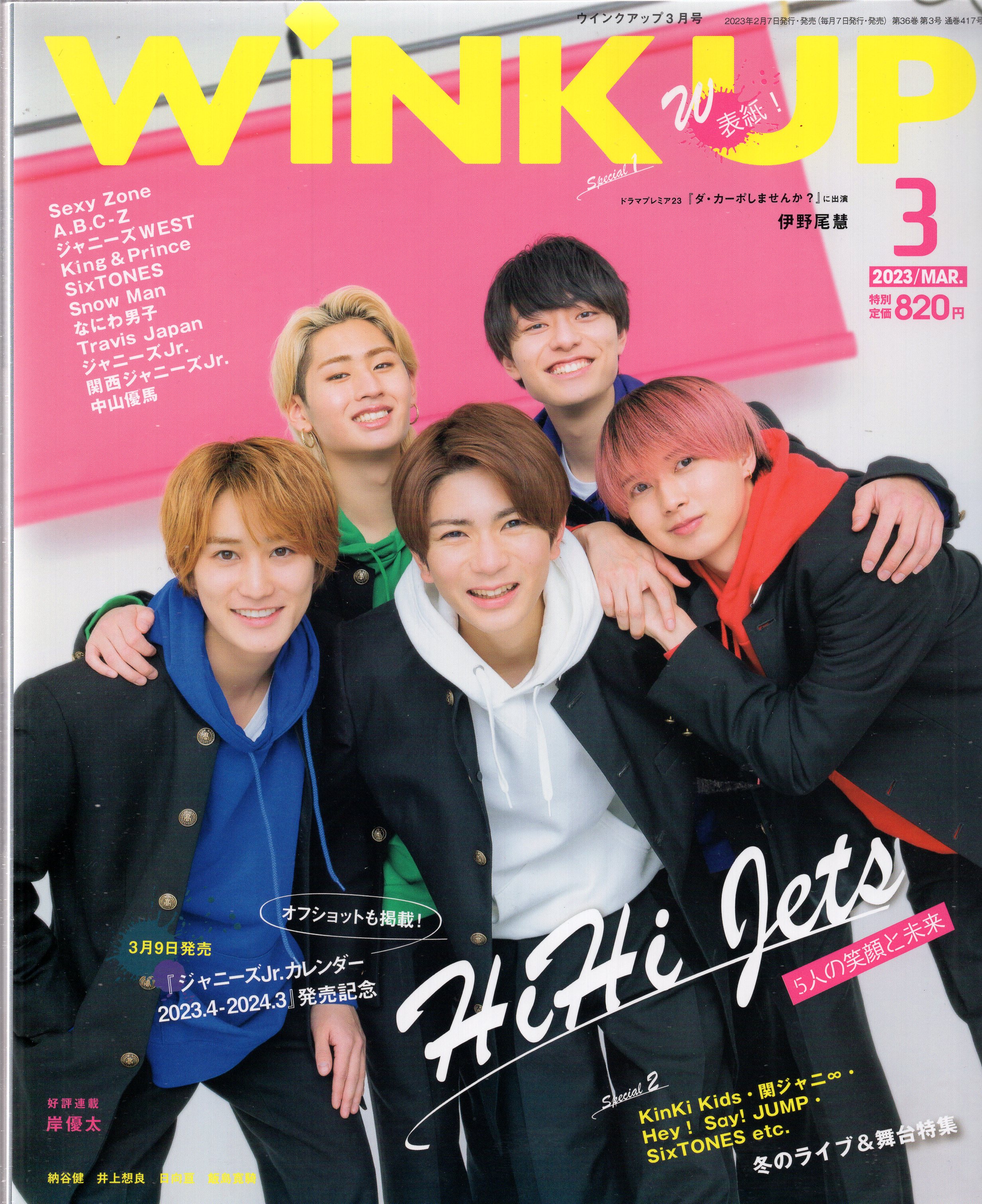 Wink up 23年03月号 | まんだらけ Mandarake