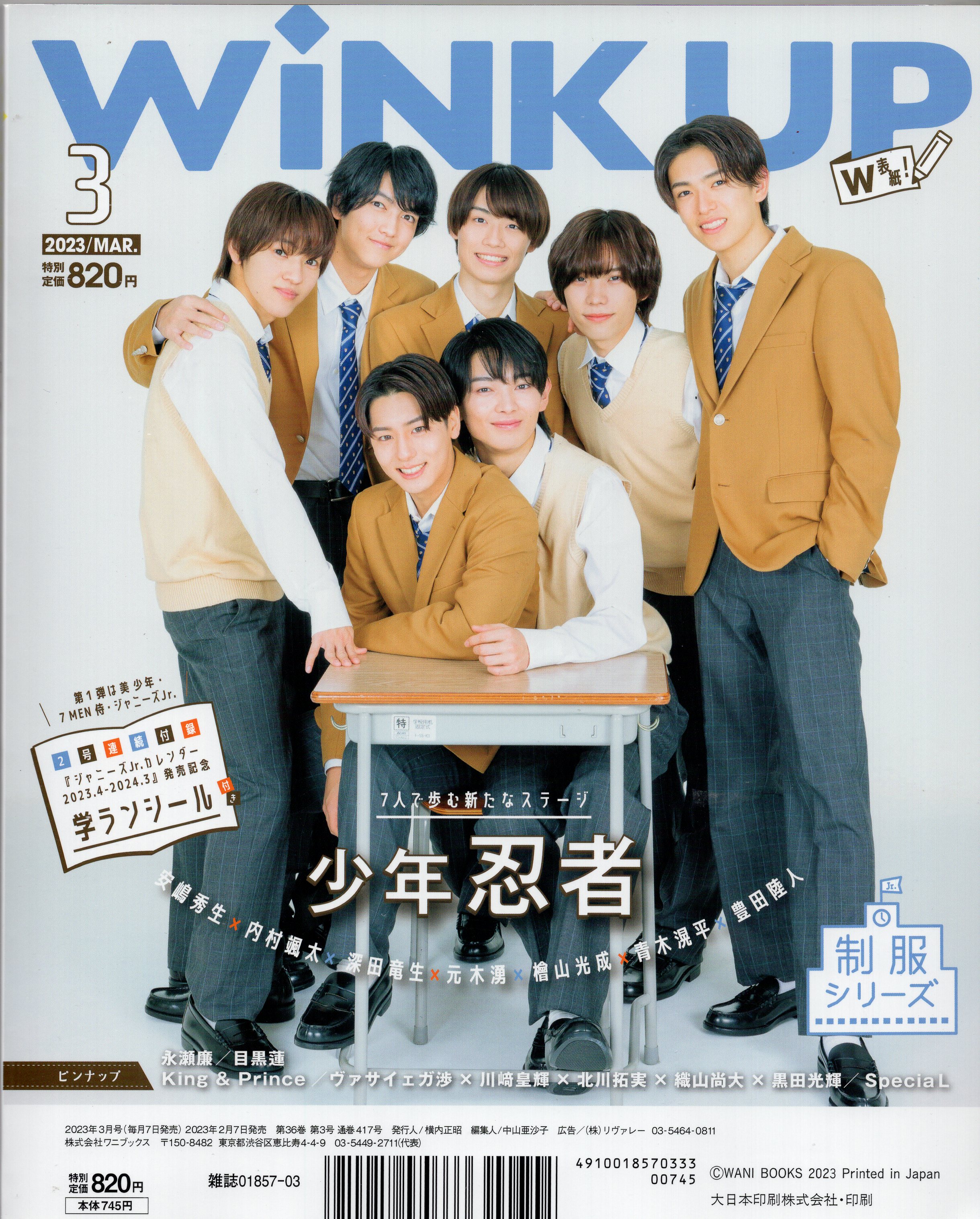 Wink up 23年03月号 | まんだらけ Mandarake
