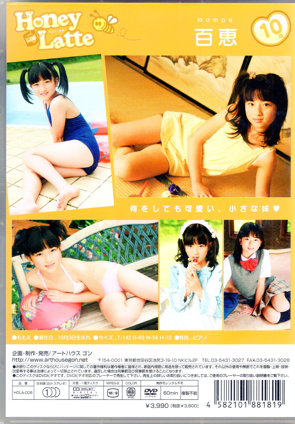 アートハウスゴン DVD 百恵 Honey Latte ハニーラテ | まんだらけ Mandarake