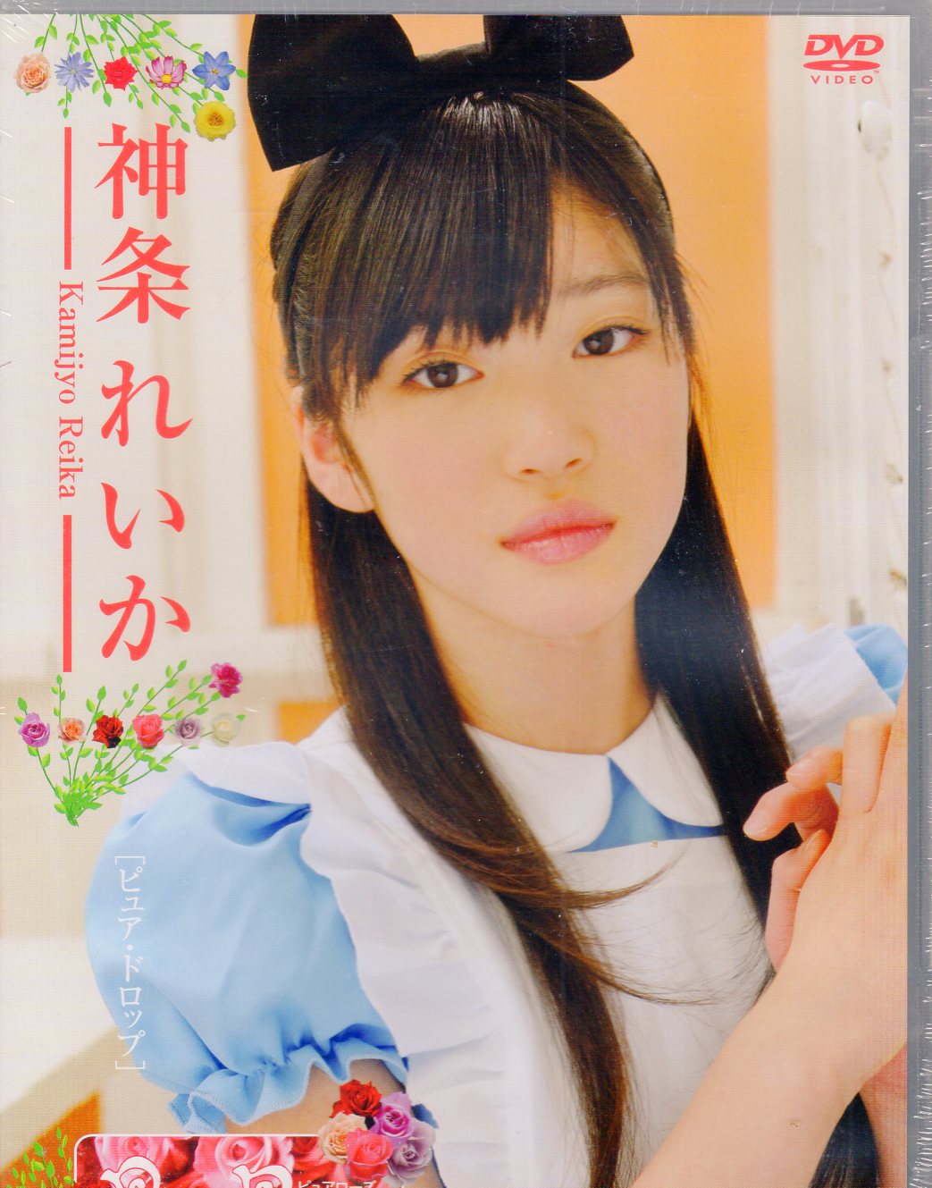 アートハウスゴン DVD 神条れいか Pure Rose ピュアローズ VOL.06 | まんだらけ Mandarake