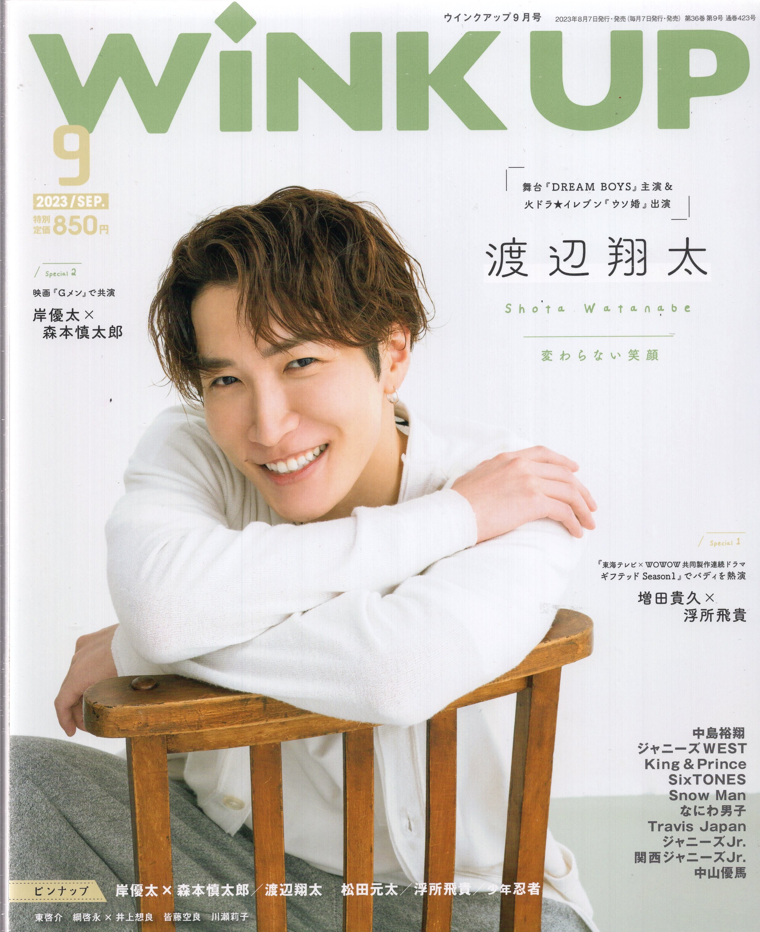 Wink up 23年09月号 | まんだらけ Mandarake