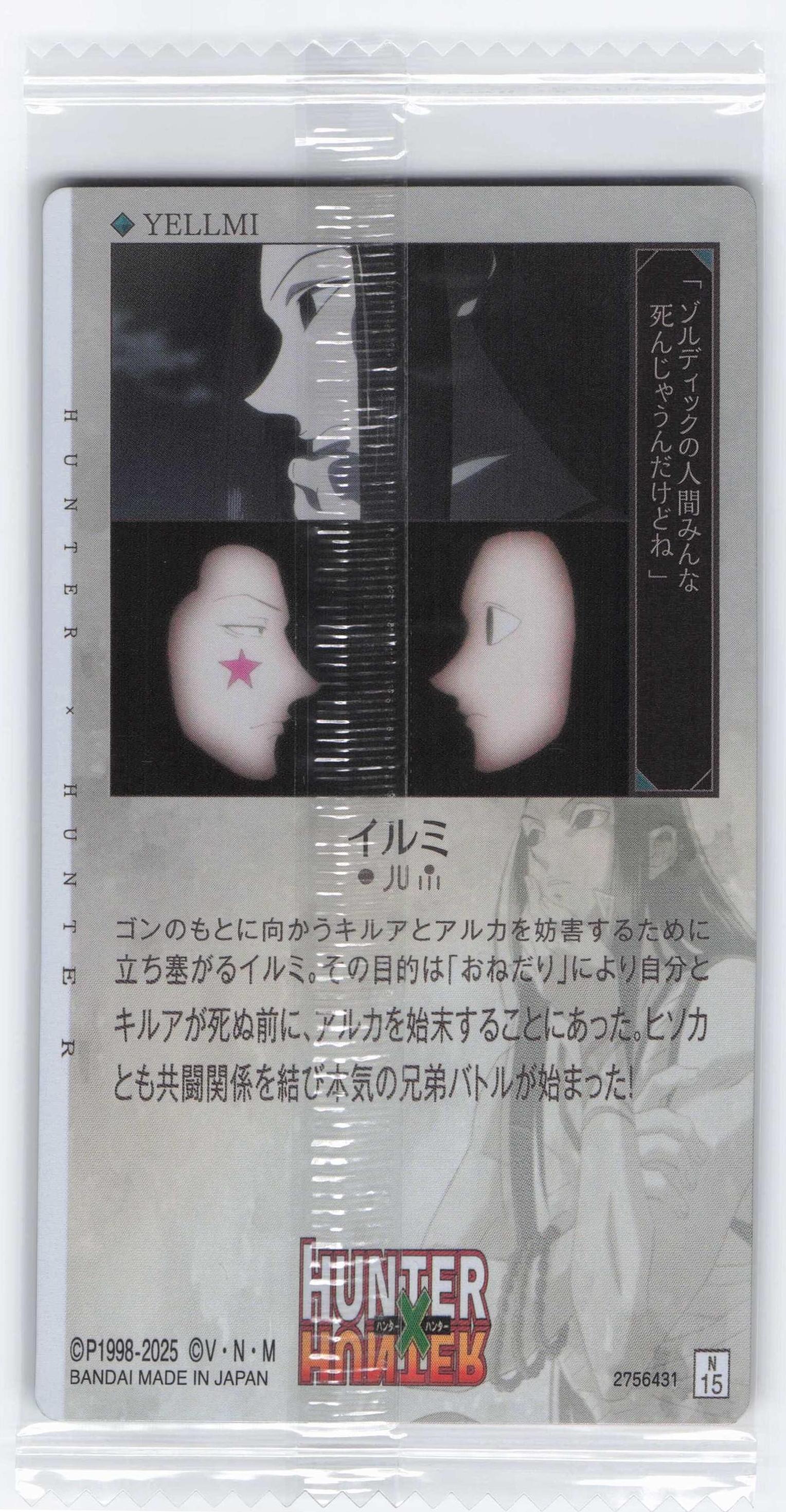 Bandai Itajaga Part 3 /2756431 Illumination [N] 15 | MANDARAKE 在线商店