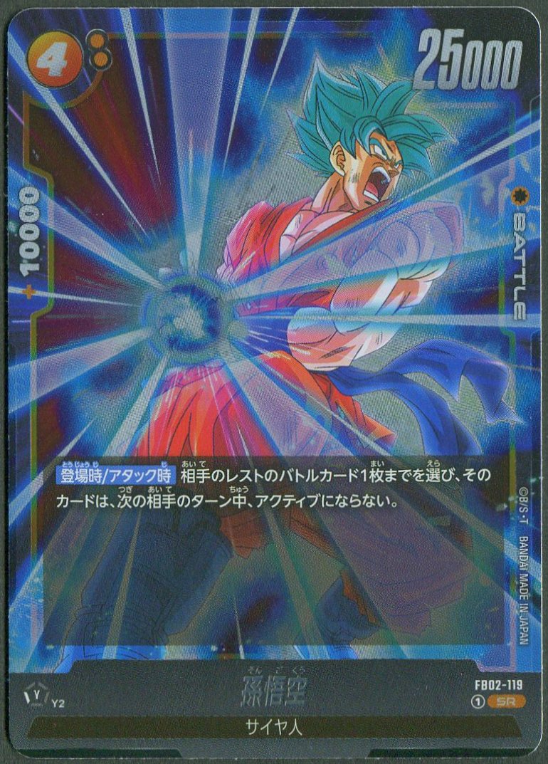 バンダイ 烈火の闘気 FB02-119 孫悟空 SR | まんだらけ Mandarake