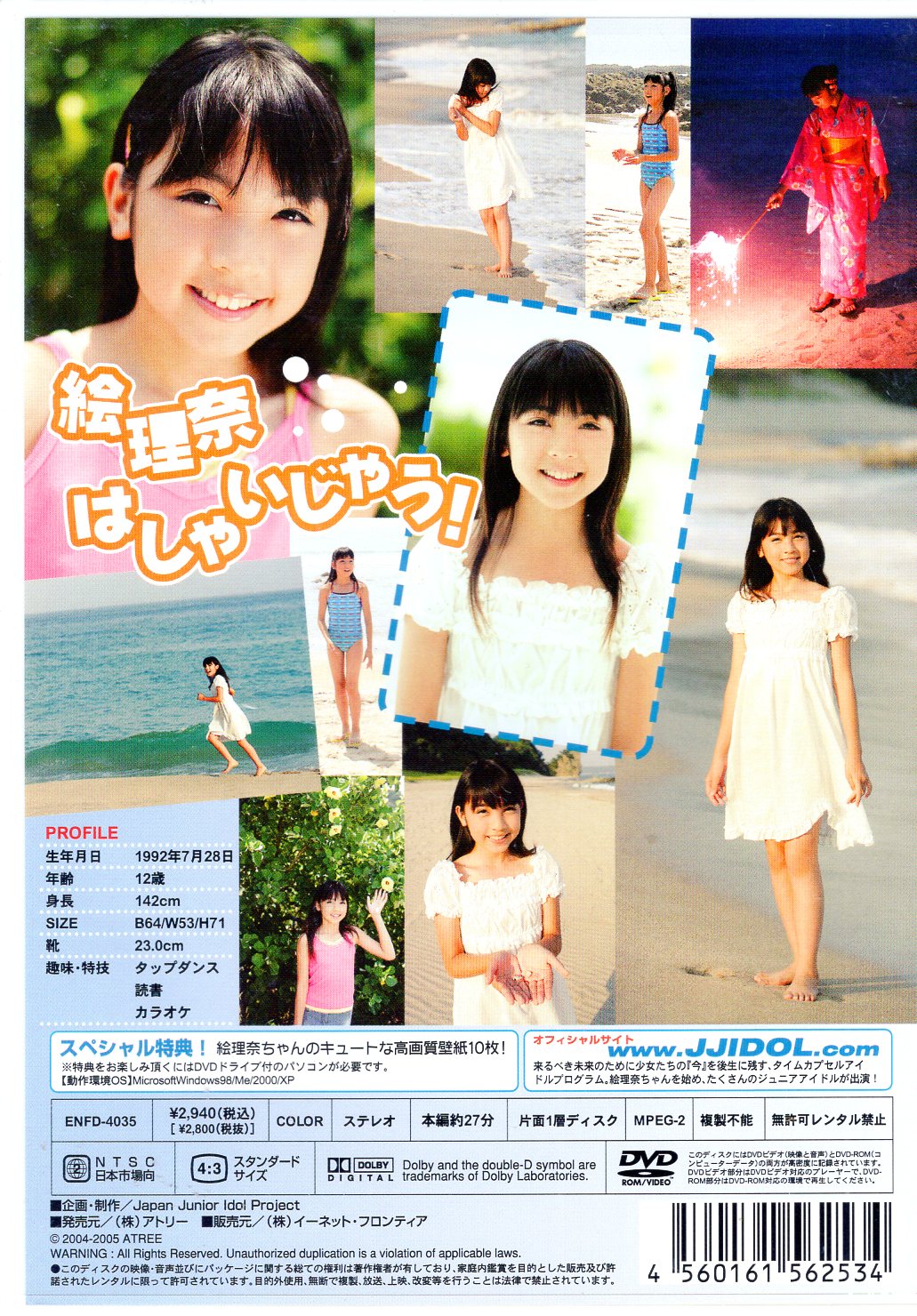 イーネットフロンティア DVD 百瀬絵里奈 Erina Momose 002 SUMMER DAYS | まんだらけ Mandarake