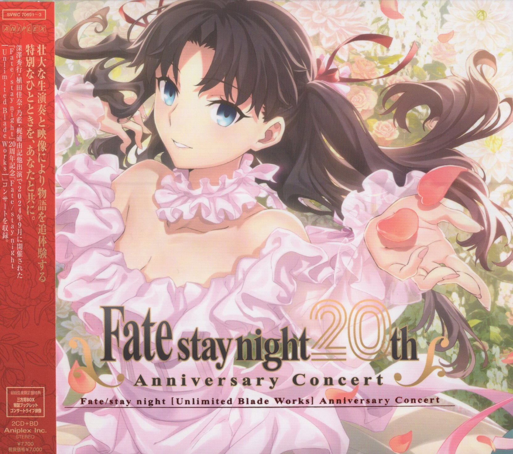 Fate/stay night 20周年記念 UBWコンサート BD付初回生産限定盤 | まんだらけ Mandarake
