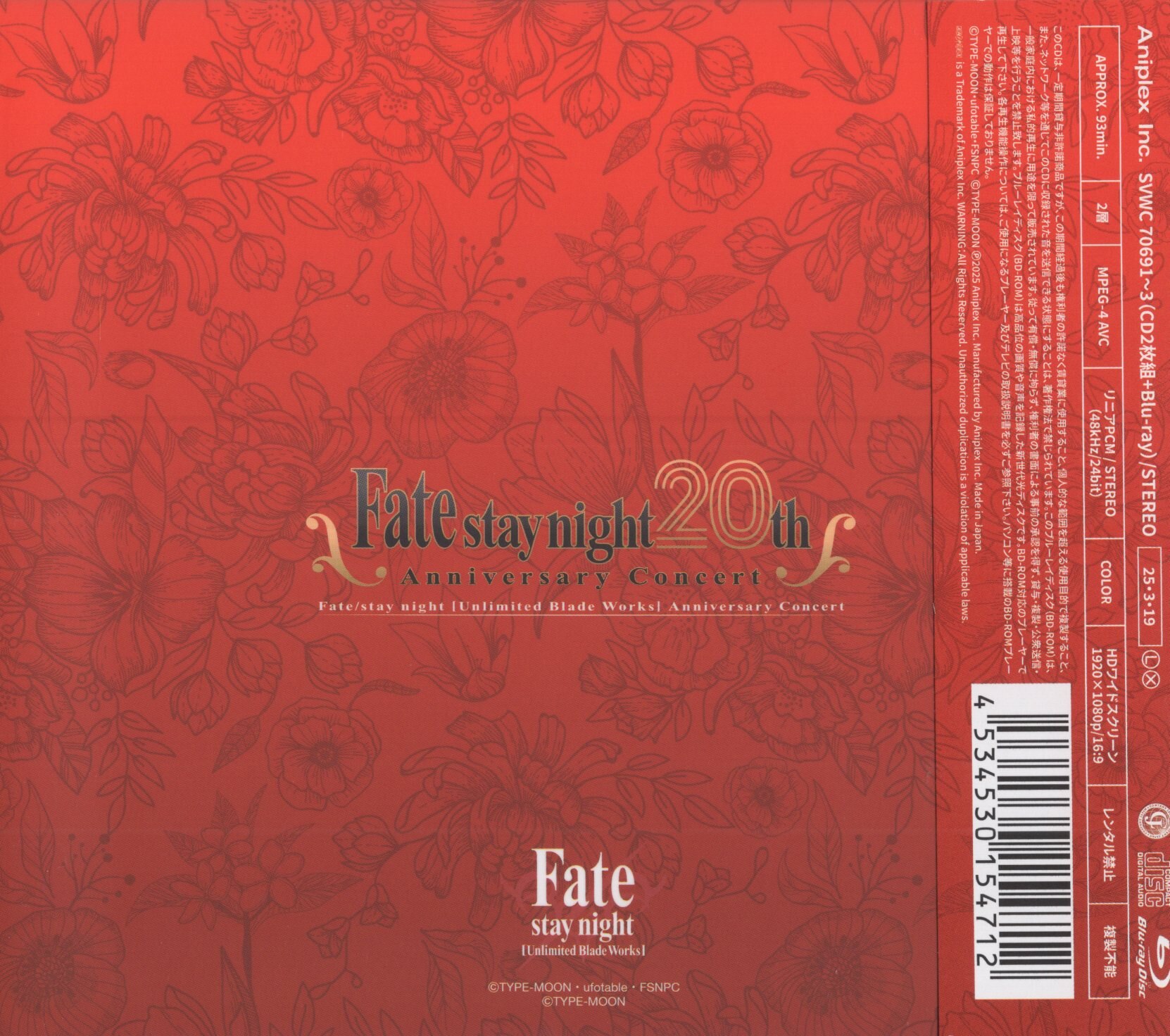 Fate/stay night 20周年記念 UBWコンサート BD付初回生産限定盤 | まんだらけ Mandarake