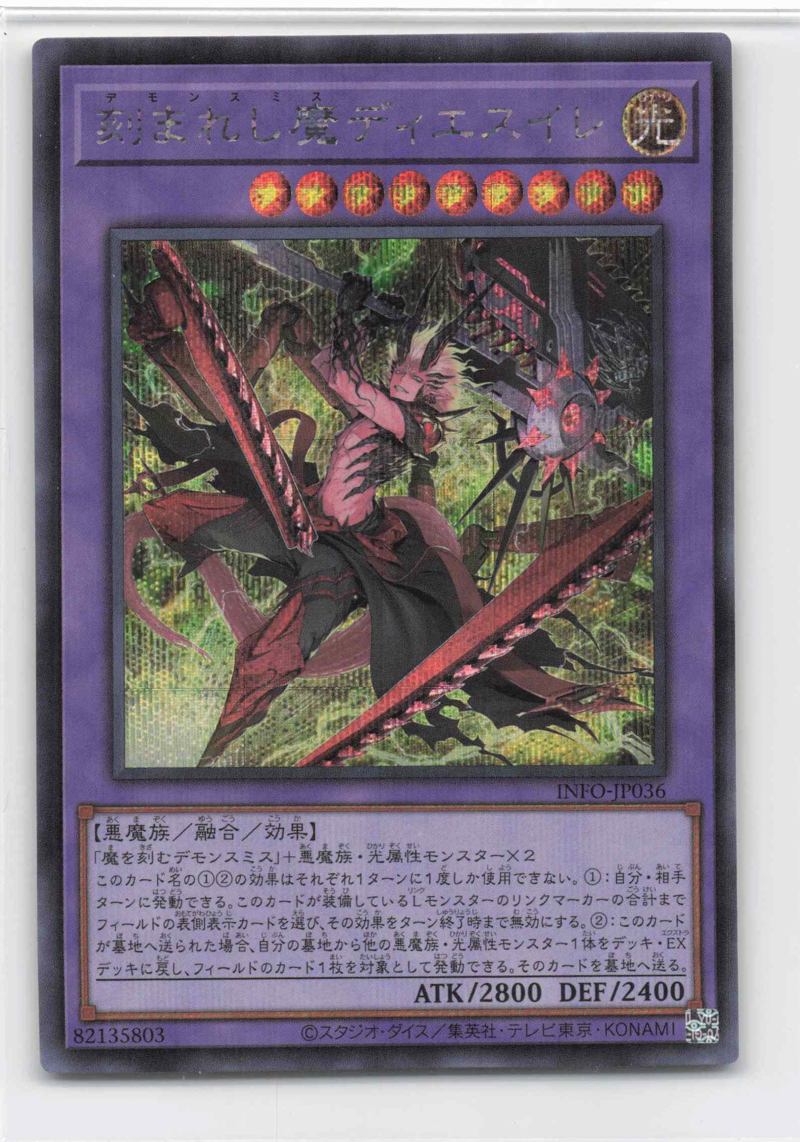 コナミ 融合【光】 INFO-JP036 刻まれし魔ディエスイレ シークレット | まんだらけ Mandarake