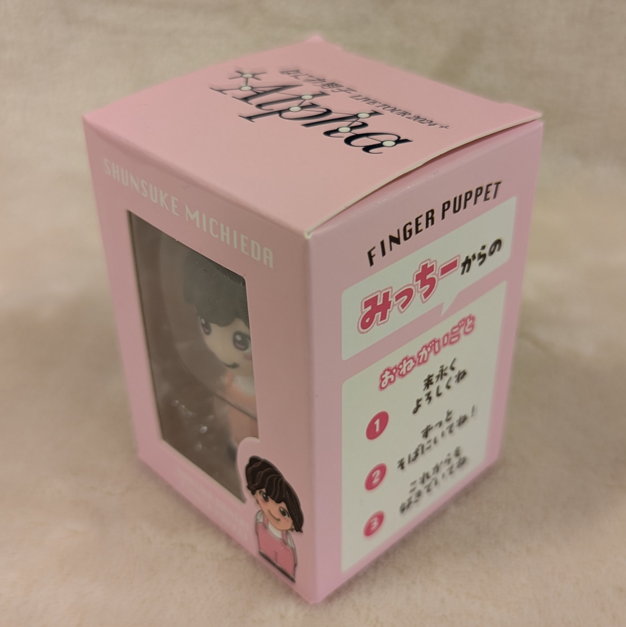 なにわ男子 24年+Alpha 道枝駿佑 指人形 | まんだらけ Mandarake