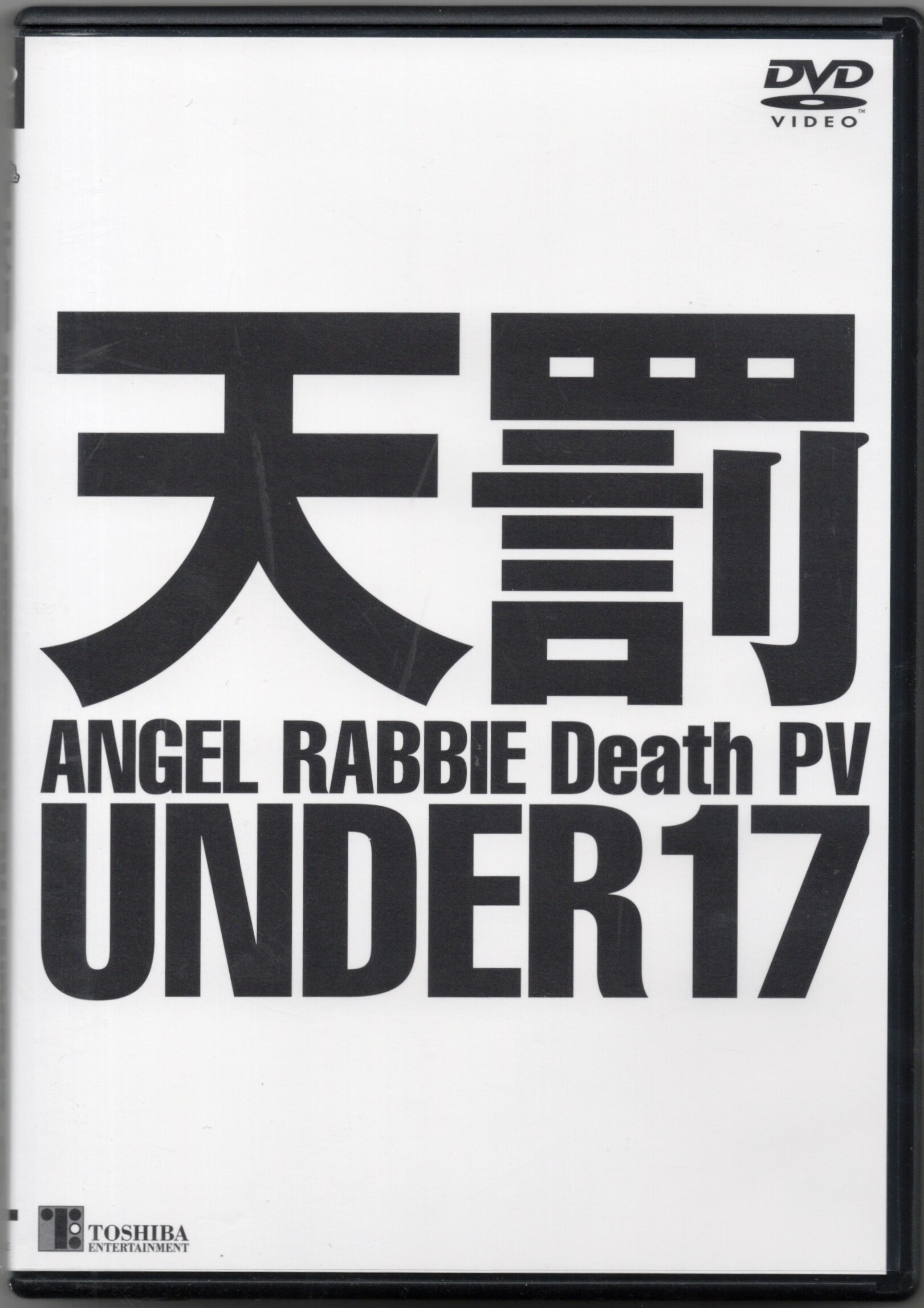 アニメDVD 天罰ANGEL RABBIE Death PV UNDER17 | まんだらけ Mandarake