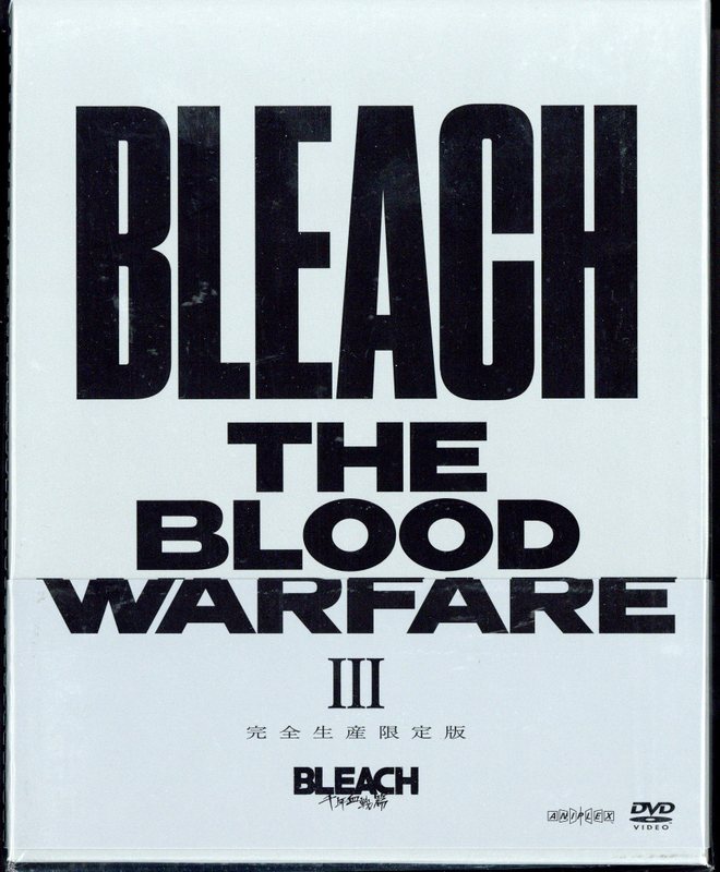 アニメDVD BLEACH 千年血戦篇[完全生産限定版] 3 | まんだらけ Mandarake
