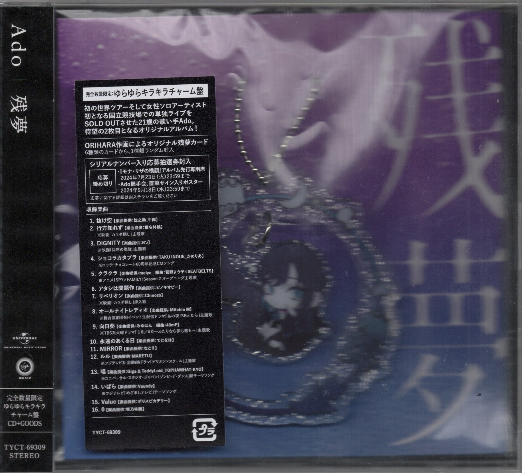 ア-ティストCD Ado チャーム盤)残夢 完全数量限定 | まんだらけ Mandarake