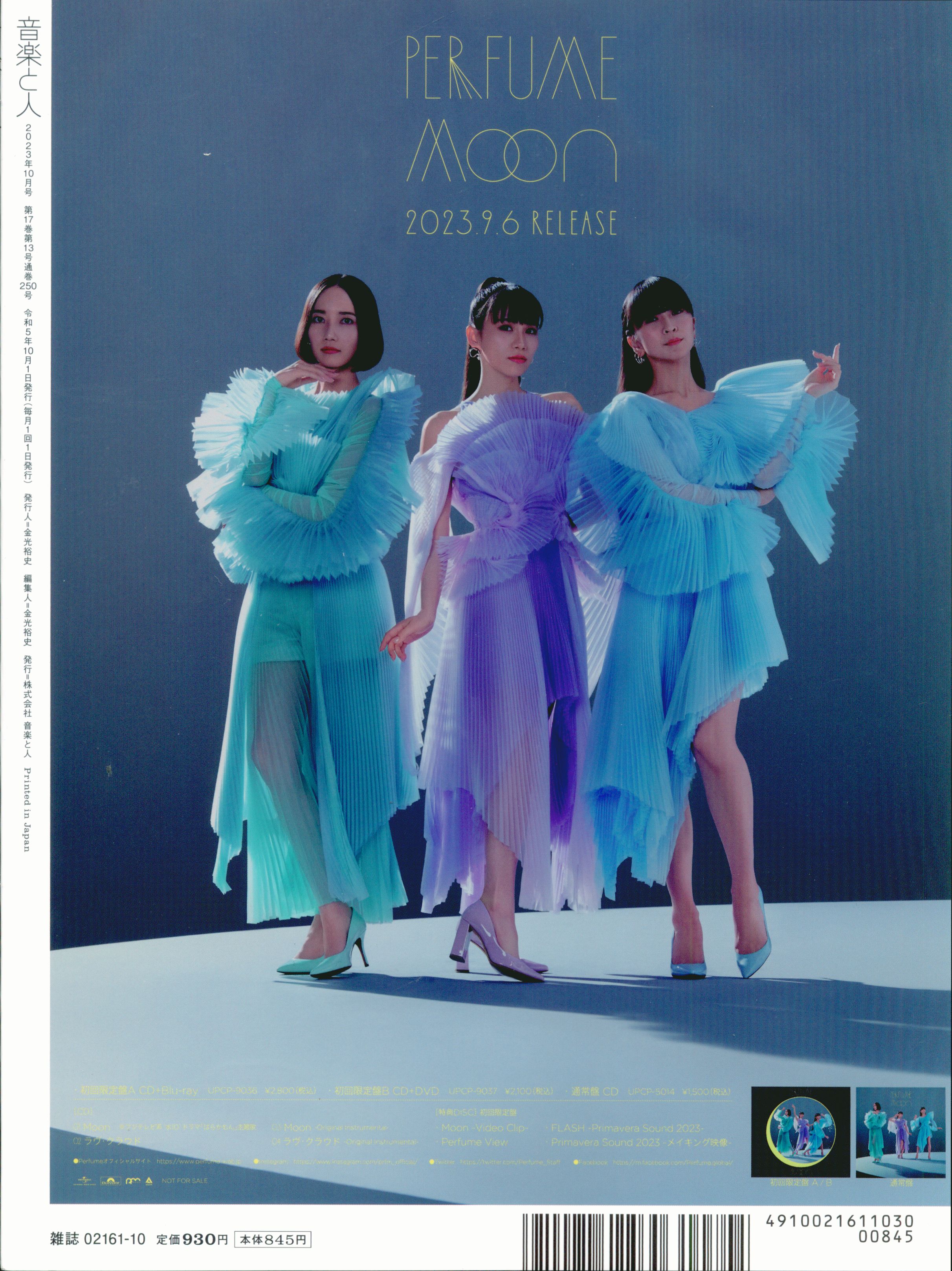 音楽と人 Perfume 音楽と人 2023年10月号 | まんだらけ Mandarake