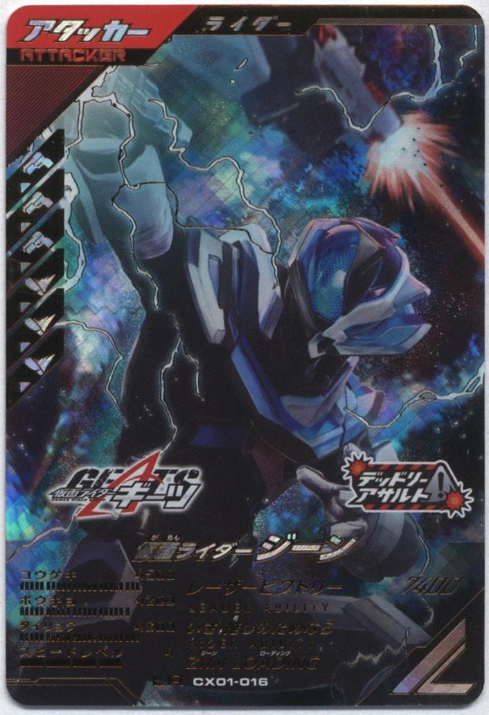 ガンバレジェンズ (CX01)クロマティックX1弾 ジーン(LR) 16 | まんだらけ Mandarake
