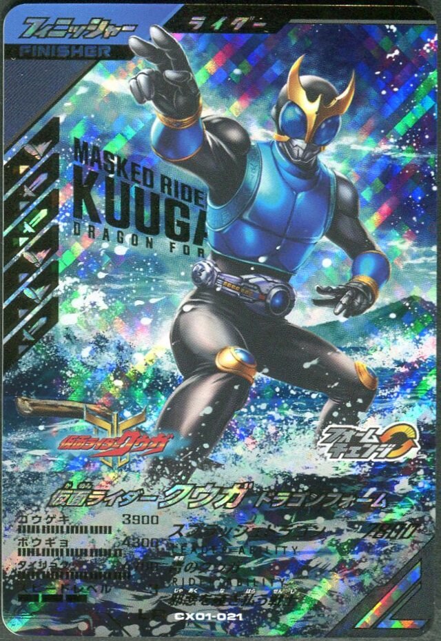 ガンバレジェンズ (CX01)クロマティックX1弾 クウガ ドラゴンフォーム(LR) 21 | まんだらけ Mandarake
