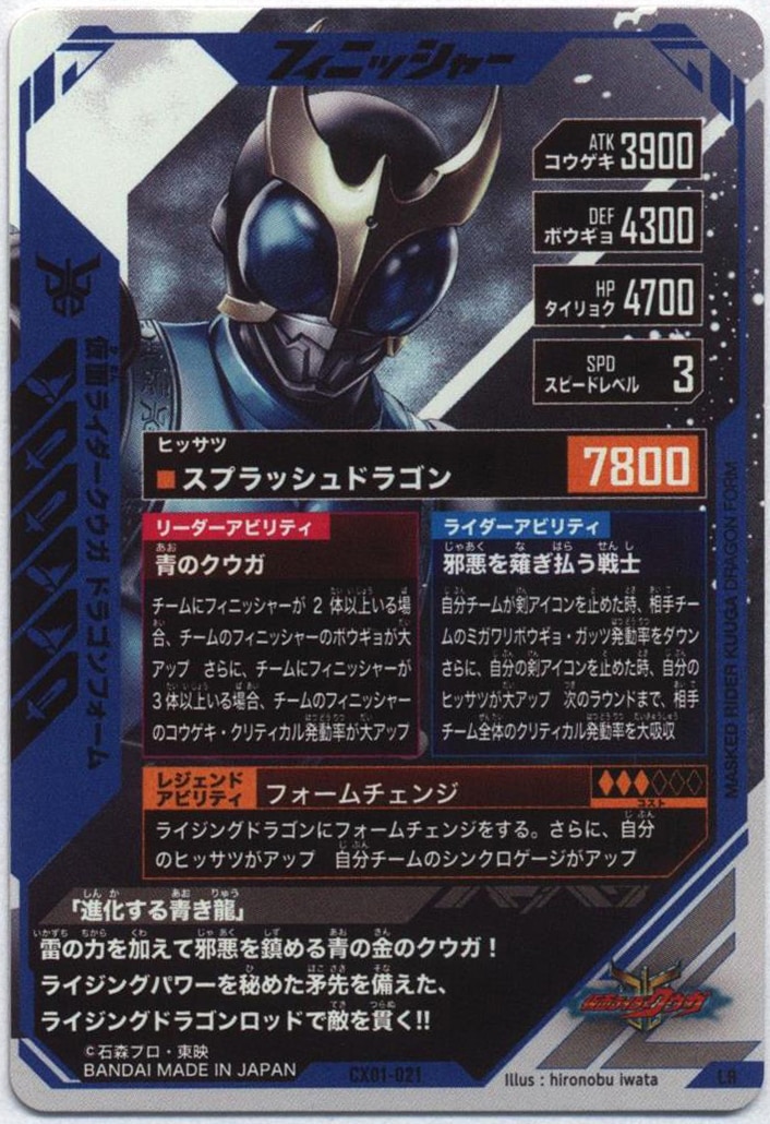 ガンバレジェンズ (CX01)クロマティックX1弾 クウガ ドラゴンフォーム(LR) 21 | まんだらけ Mandarake