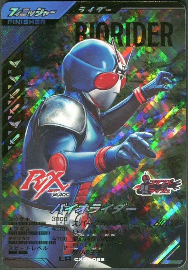 ガンバレジェンズ (CX01)クロマティックX1弾 バイオライダー(LR) 62 | まんだらけ Mandarake