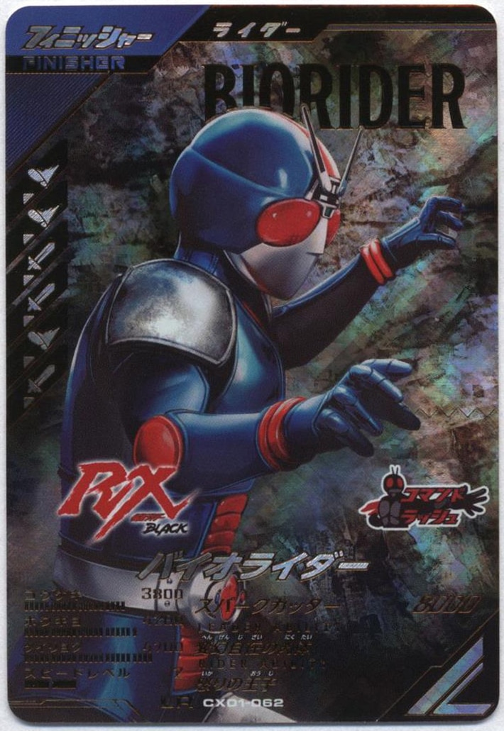 ガンバレジェンズ (CX01)クロマティックX1弾 バイオライダー(LR) 62 | まんだらけ Mandarake
