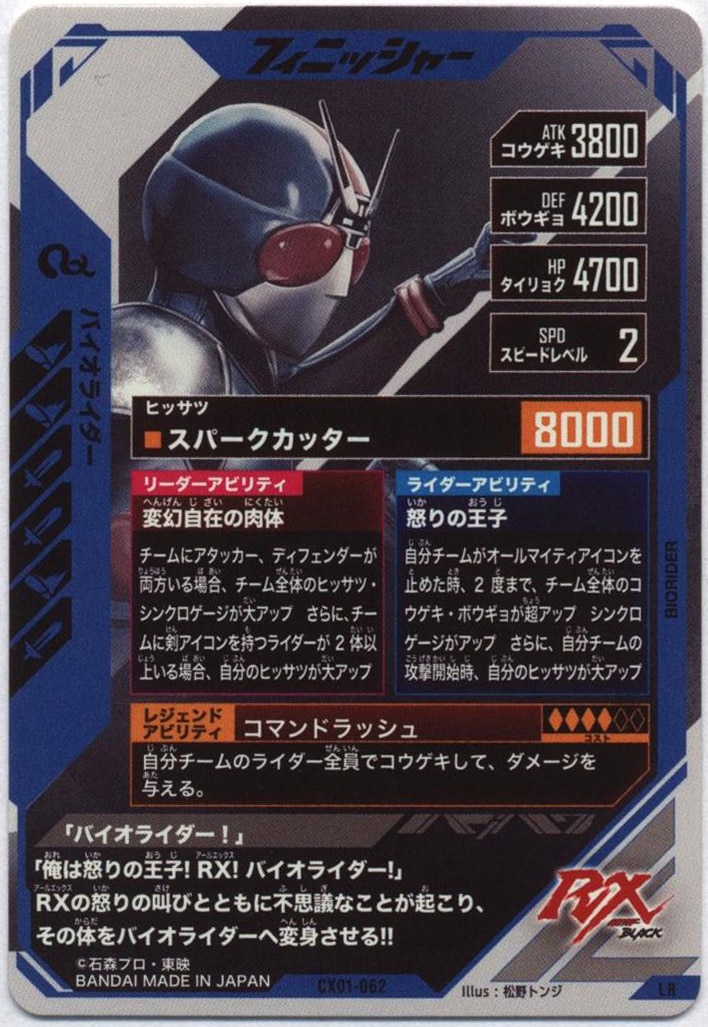 ガンバレジェンズ (CX01)クロマティックX1弾 バイオライダー(LR) 62 | まんだらけ Mandarake