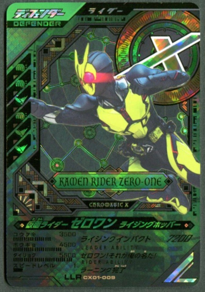 ガンバレジェンズ (CX01)クロマティックX1弾 ゼロワン ライジングホッパー(LLR) 9 | まんだらけ Mandarake