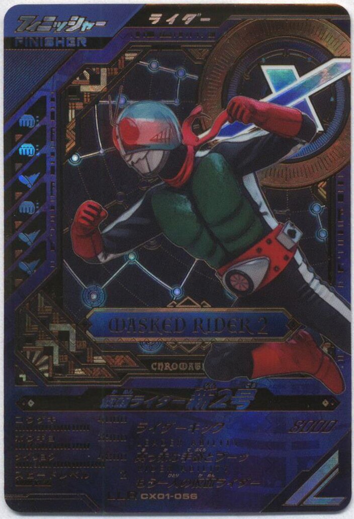 ガンバレジェンズ (CX01)クロマティックX1弾 新2号(LLR) 56 | まんだらけ Mandarake