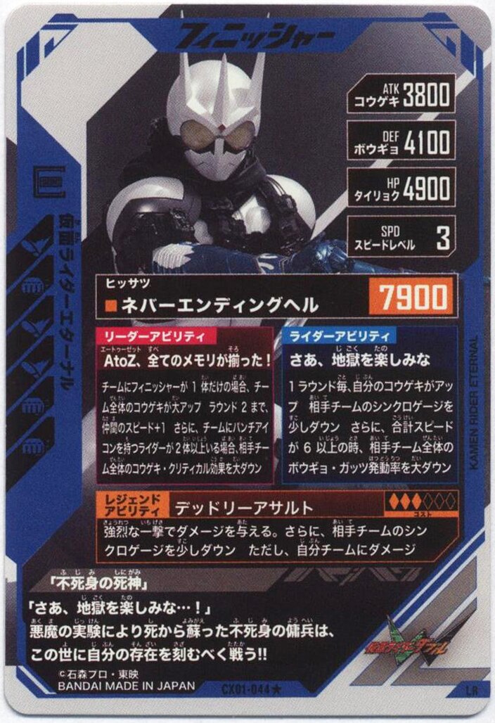 ガンバレジェンズ (CX01)クロマティックX1弾 エターナル(LR/パラレル) 44★ | まんだらけ Mandarake