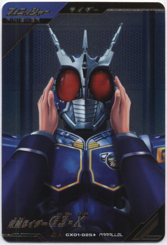 ガンバレジェンズ (CX01)クロマティックX1弾 G3-X(SR/パラレル) 25★ | まんだらけ Mandarake